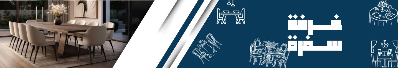 سفرة - dining table – Nexttgo.com
